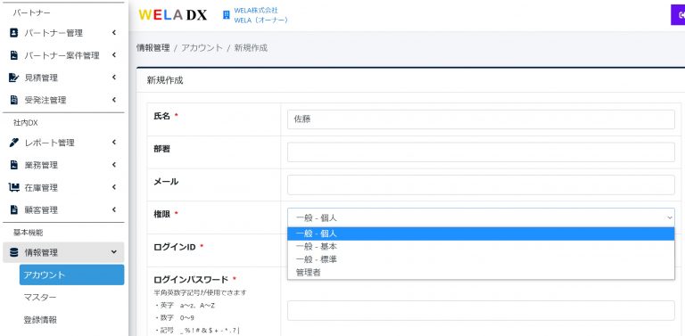 【WELA DX】は豊富な利用者権限管理ができます – WELA OEM – ものづくりシミュレーター